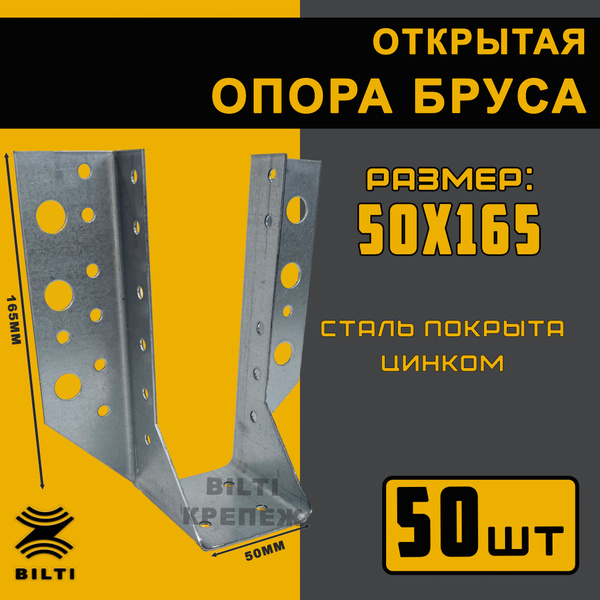 Опора бруса Bilti крепеж 50 шт. купить по низкой цене в интернет ...