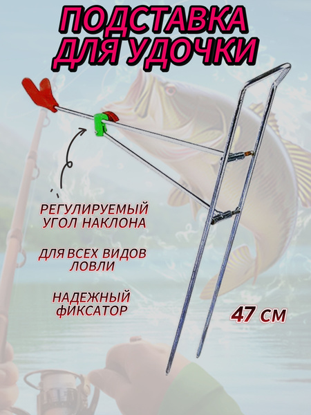Подставка для удочки - купить по выгодной цене в интернет-магазине OZON ...