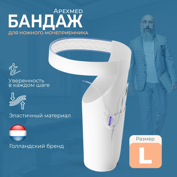 Бандаж для носимого ножного мочеприемника Apexmed, L, с креплением на ...