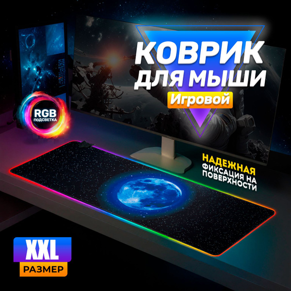 Игровой коврик для мыши с RGB подсветкой XXL, оригинальная кнопка ...