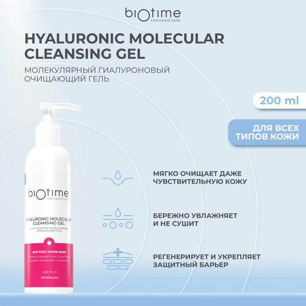Biotime For Home Care Гель для умывания лица молочный с фруктовыми AHA ...