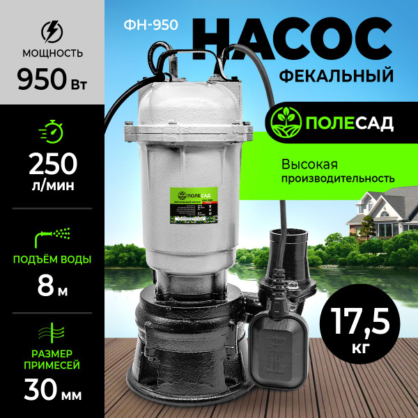 Погружной насос дренажный фекальный с измельчителем и поплавковым ...