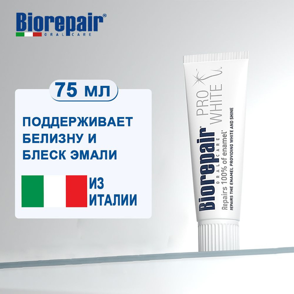 Зубная паста Biorepair Pro White поддерживающая белизну, 75 млИз Италии ...