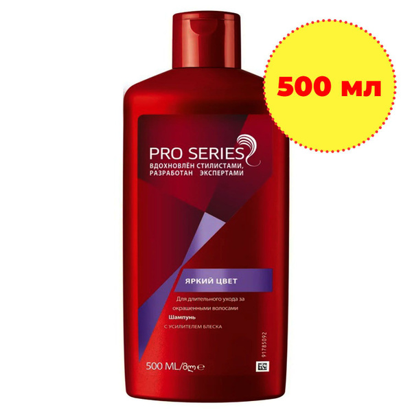 Шампунь PRO SERIES Яркий цвет 500 мл - купить с доставкой по выгодным ...