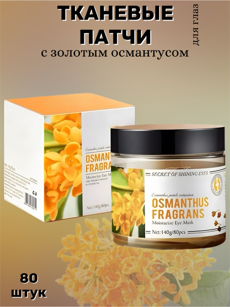 Тканевые патчи для глаз - купить с доставкой по выгодным ценам в ...