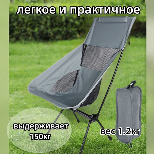 кресло складное/походное/кемпинговое/стул складной туристический ...