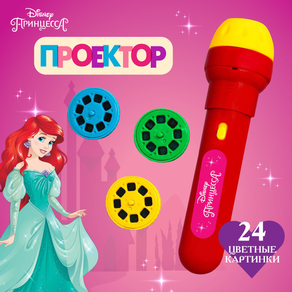 Фонарик проектор детский Disney Принцессы "Сказочный", для детей, для ...