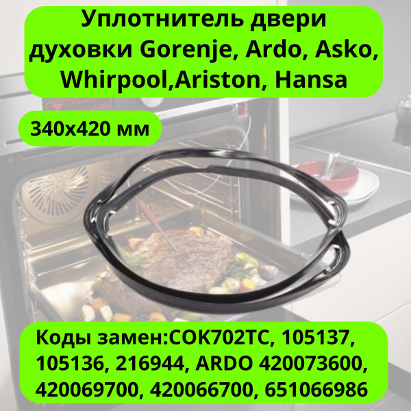 Уплотнитель двери духовки Gorenje 420073600 - купить с доставкой по ...