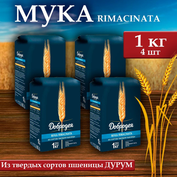 Мука Римачината 1кг купить на OZON по низкой цене (1725887327)