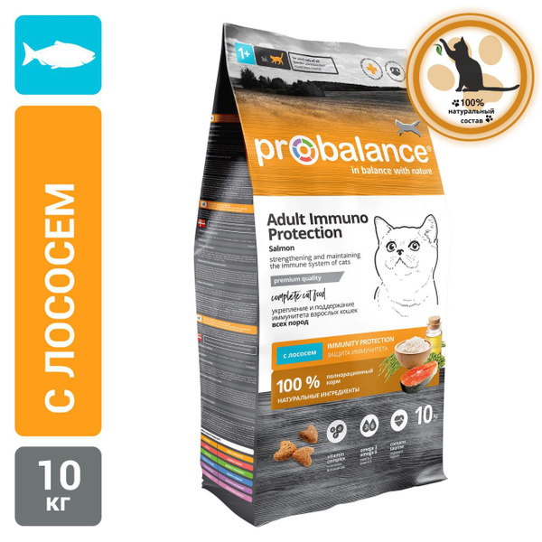 Probalance д/кошек Adult Immuno Protection, с лососем, мешок 10 кг - купить с доставкой по ...