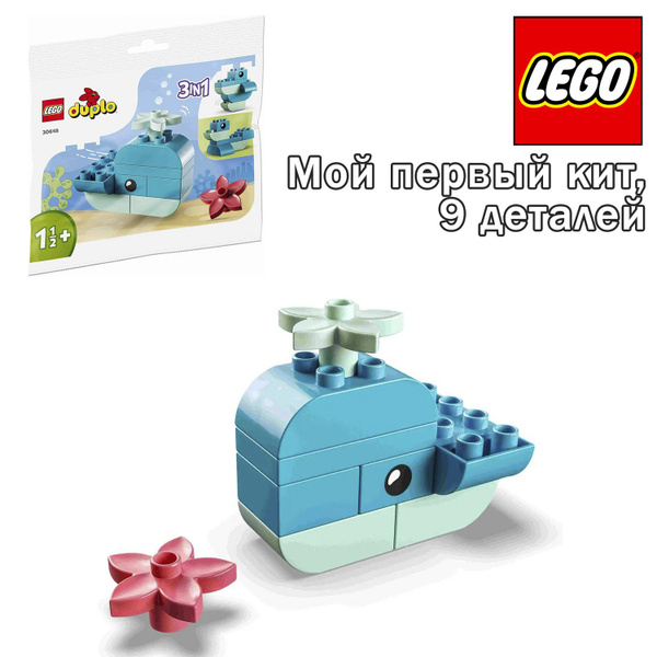 Конструктор LEGO DUPLO Мой первый кит, 30648-Оригинал купить на OZON по ...