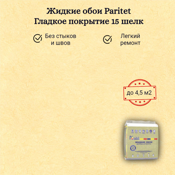 Жидкие обои PARITET - купить по доступной цене в интернет магазине OZON ...