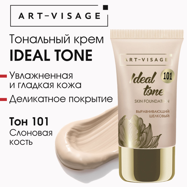 Art-Visage Тональный крем "IDEAL TONE" 101 слоновая кость купить на ...
