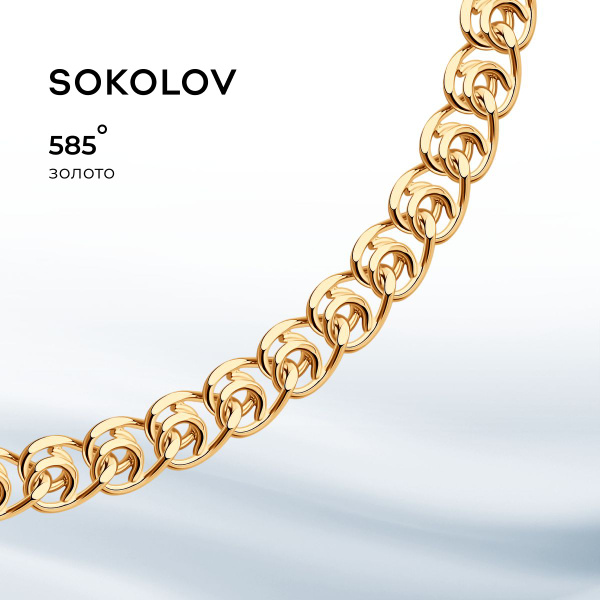 Браслет золотой женский 585 пробы SOKOLOV, ювелирное украшение на руку плетение Лав купить на ...