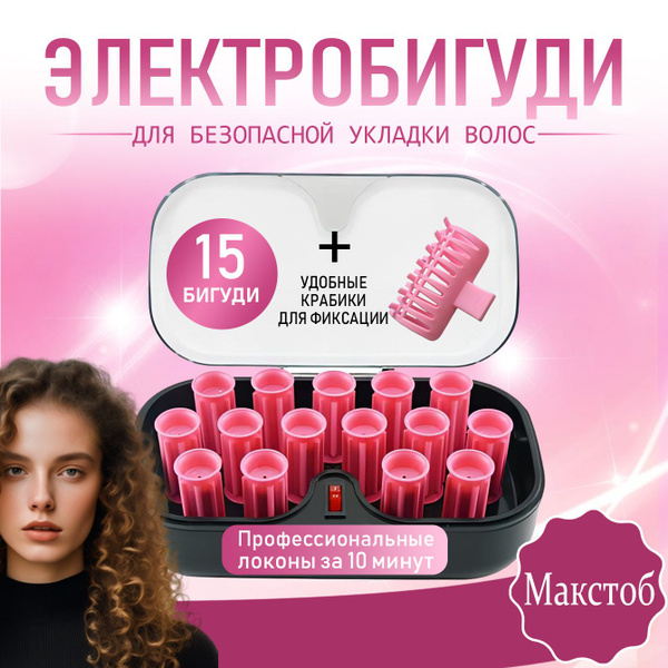 Электрические бигуди для волос, 15 штук, розовые - купить с доставкой ...