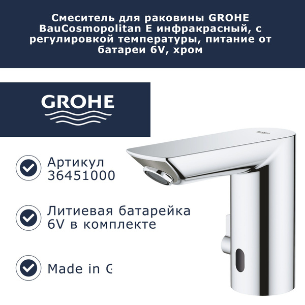 Смеситель для раковины GROHE BauCosmopolitan E инфракрасный, с ...