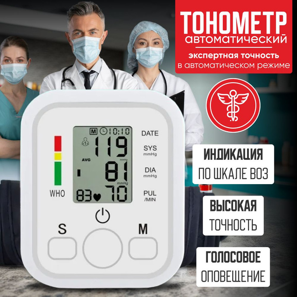 Автоматический тонометр с индикатором аритмии - купить с доставкой по ...