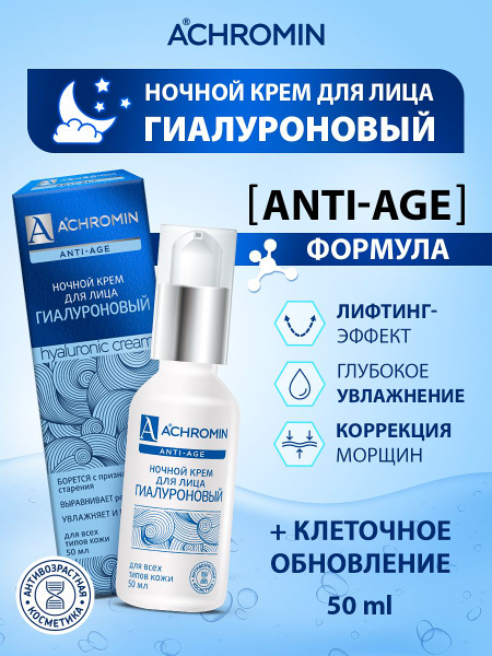 Achromin / Ахромин Ночной гиалуроновый крем для лица, 50 мл anti-age ...