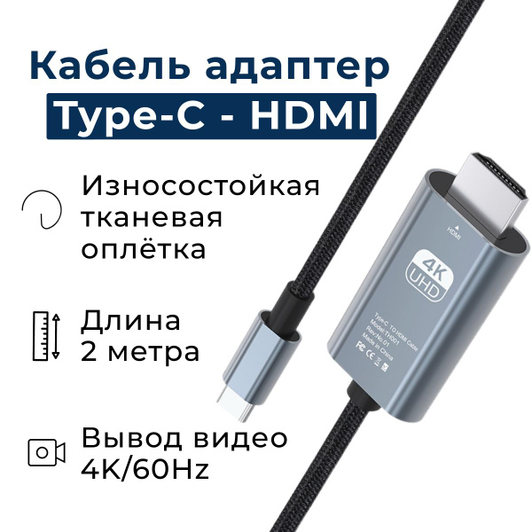 Кабель HDMI, USB Type-C USB4 - купить по низкой цене в интернет-магазине OZON (1419240955)