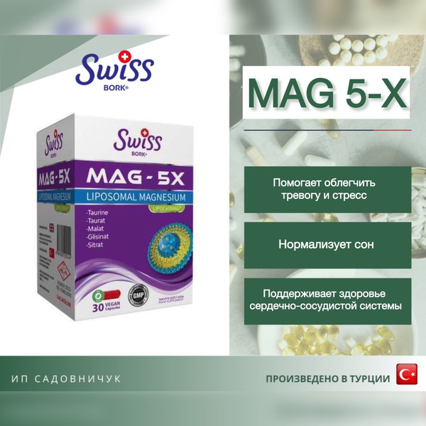 Магний липосомальный, SWISS BORK, MAG-5X, 30 капсул - купить с ...