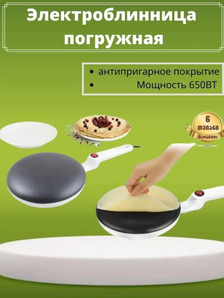 Блинница электрическая погружная, купить на OZON по низкой цене ...