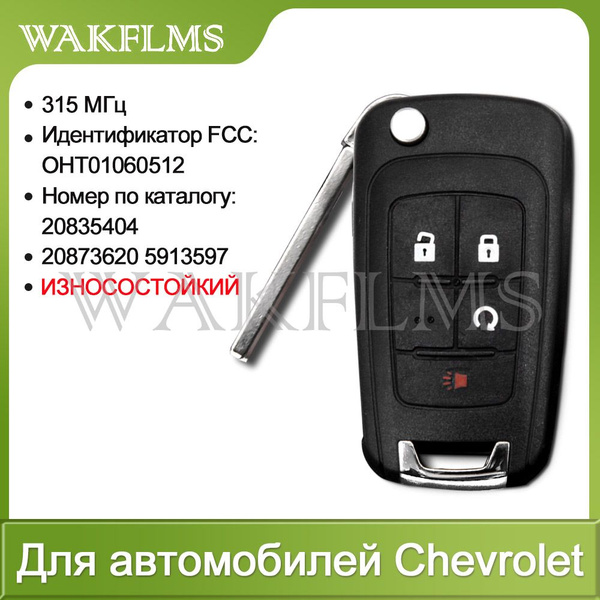 Запчасть брелока автосигнализации WAKFLMS NLK-CHEV-61-315 купить по ...