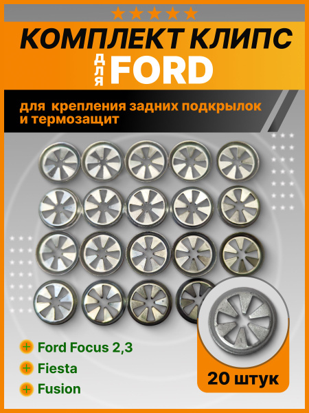 Клипса крепежная автомобильная, 20 шт. купить c доставкой на OZON по ...