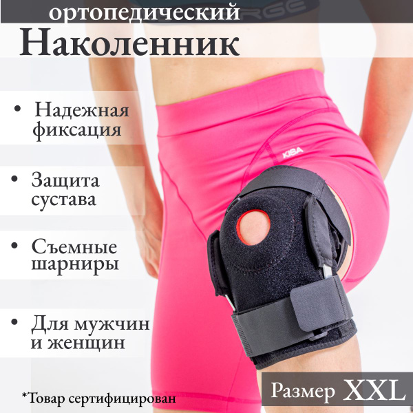 Наколенник ортопедический для суставов, бандаж, ортез на коленный ...
