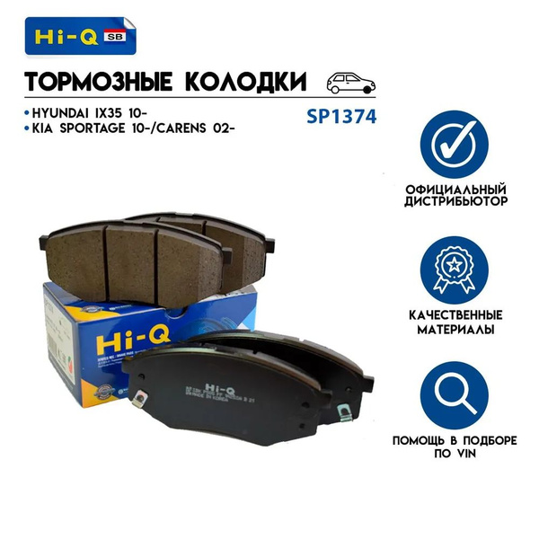 Sangsin Brake Колодки тормозные дисковые Внутри, арт. SP1374 купить на ...