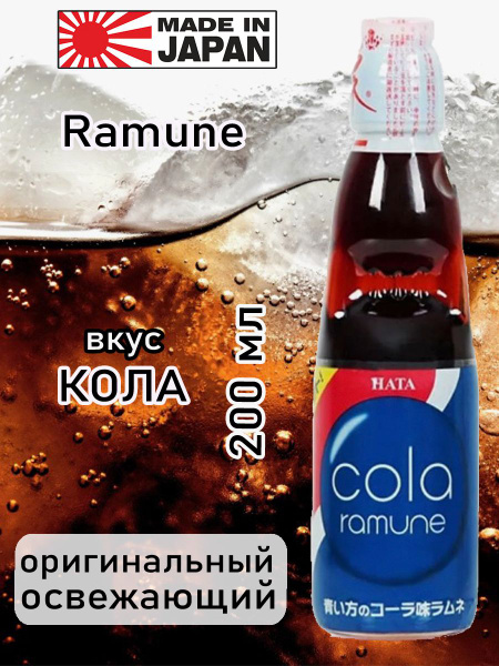 Напиток газированный Ramune Cola кола 200 мл Япония - купить с ...