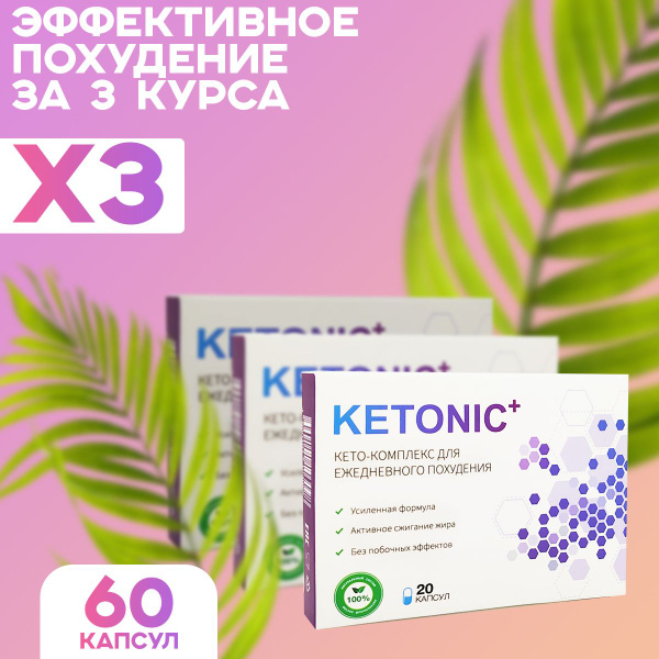 Атриум Кетоник + Для похудения жиросжигатель - купить с доставкой по ...