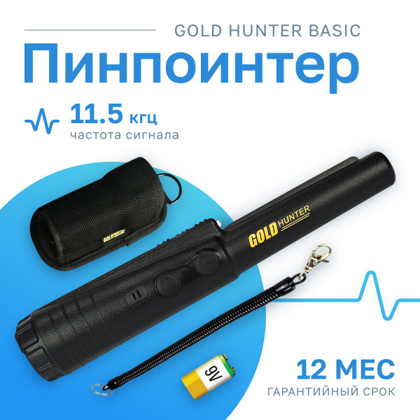 Пинпоинтер Gold Hunter Пин/_Gold Hunter Basic - купить по выгодным ...