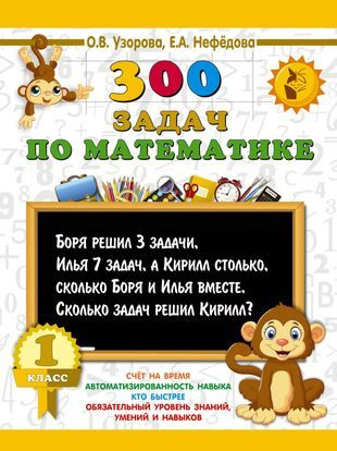 2518 задач по математике. 1-4 классы - купить с доставкой по выгодным ...