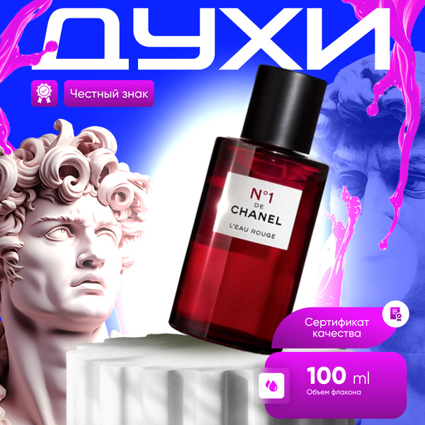 Chanel №1 L'eau Rouge -- 1 Вода парфюмерная 100 мл (1563336418)