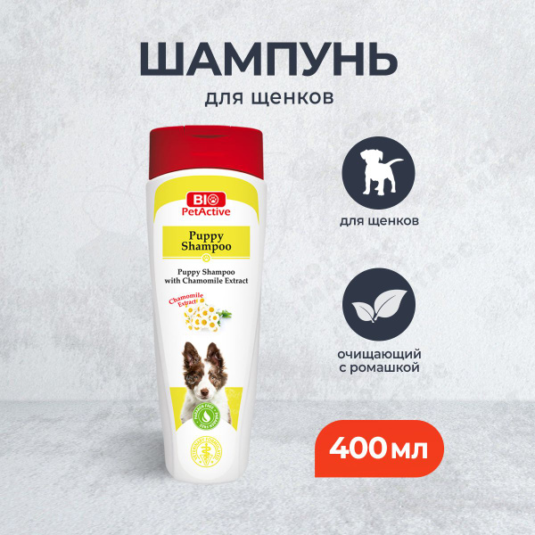 BioPetActive шампунь для щенков - 400 мл - купить с доставкой по ...