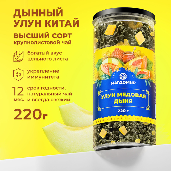 Улун Дыня листовой зеленый чай с фруктами Premium 220 г - купить с ...