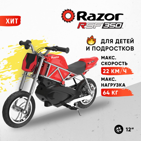 Спортивный электромотоцикл для детей Razor RSF350, красный / электро ...
