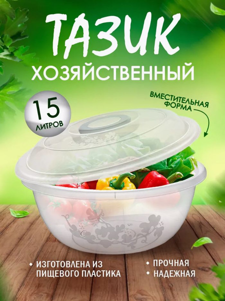 Таз Elfplast, 1 шт - купить по низким ценам в интернет-магазине OZON (1049590043)