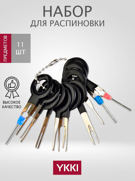 Набор Инструментов для распиновки разъемов - купить с доставкой по ...