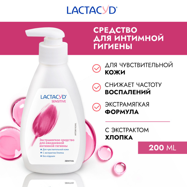 Лактацид Сенситив / Lactacyd Sensitive средство для интимной гигиены для чувствительной кожи, с ...