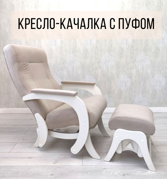 Кресло-маятник Комплект Гранд, 67х90х100 см, Велюр искусственный купить ...