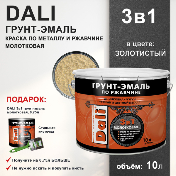 Краска DALI DALIMOLOTnewVDD Молотковая, Алкидная, Полуглянцевое ...