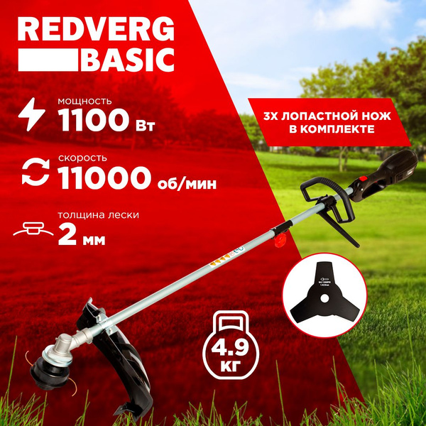 Садовый триммер электрический RedVerg Basic EB-1100, - купить по ...