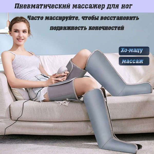 Лимфодренажный массажер для ног, воздушно-компрессионный массаж, 3 ...