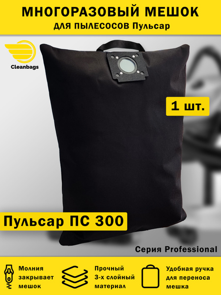 Многоразовый мешок для пылесоса Пульсар ПС 300 - купить с доставкой по ...