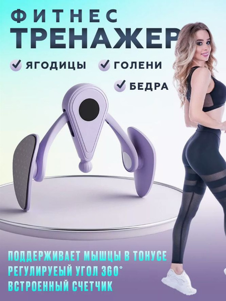 Тренажер для ног, бедер и ягодиц / Эспандер домашний женский для ...