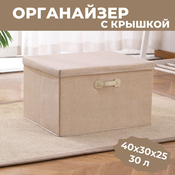 Кофр для хранения вещей 40 х 30 х 25 купить по выгодной цене в