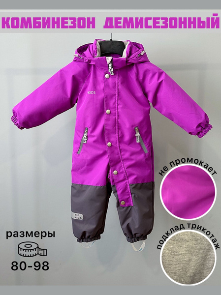 Демисезонный комбинезон для девочки VIP Krosh, Девочки, размер 80 ...