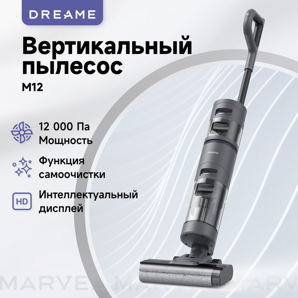 Беспроводной пылесос для влажной и сухой уборки Dreame M12 купить на ...