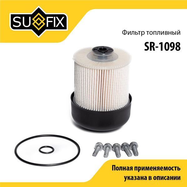 Фильтр топливный SUFIX (арт. SR-1098) купить на OZON по низкой цене (1519626852)
